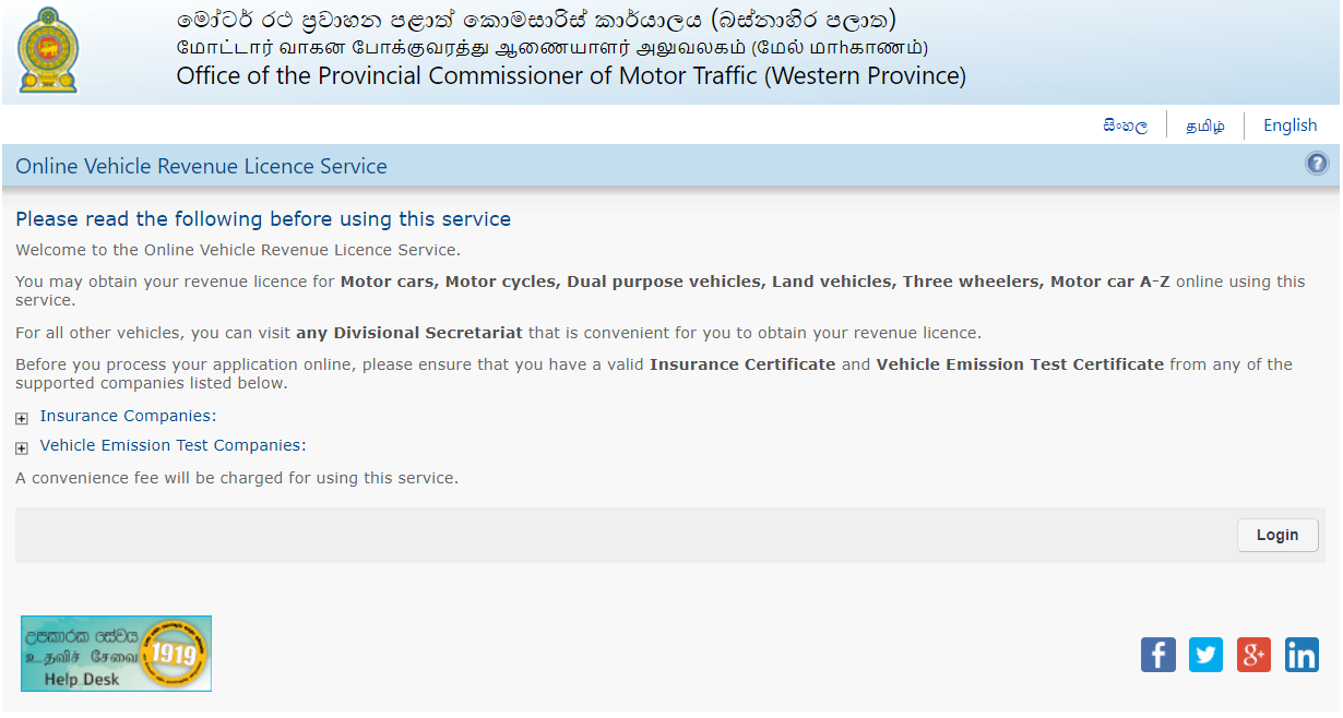 වාහනේ ආදායම් බලපත්‍රය ඔන්ලයින් ගෙදරටම ගෙනවා ගන්න හැටි – How to apply ...