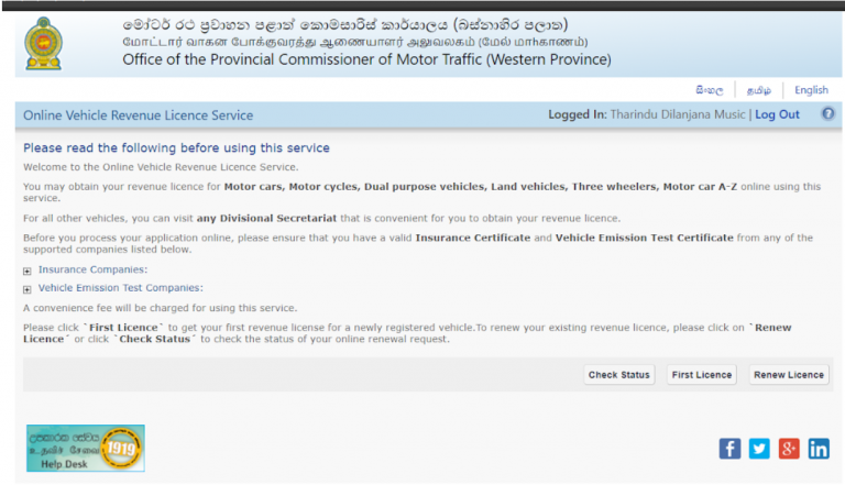 වාහනේ ආදායම් බලපත්‍රය ඔන්ලයින් ගෙදරටම ගෙනවා ගන්න හැටි – How to apply ...