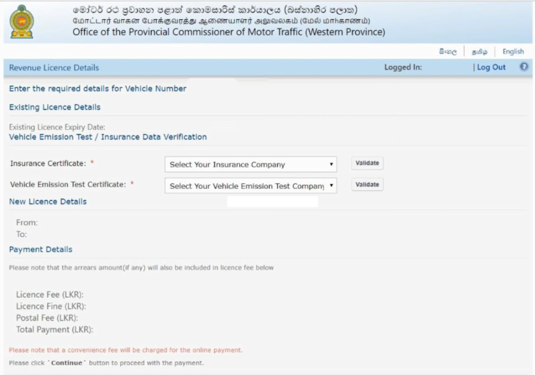 වාහනේ ආදායම් බලපත්‍රය ඔන්ලයින් ගෙදරටම ගෙනවා ගන්න හැටි – How to apply ...